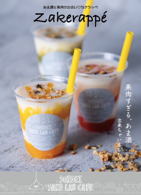 SUIGEI SAKE LAB CAFE | 一般社団法人 土佐市観光協会